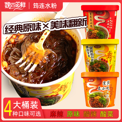 魏四芗鲜桶装筠连水粉