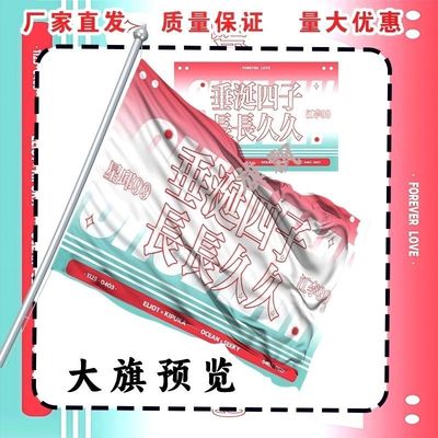 DESIRE4黄星邱鼎杰江衡李沛恩大旗明星线下垂涎四子粉丝应援旗帜