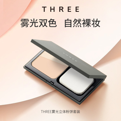 【薏米专属】THREE雾光立体粉饼套装12g定妆控油提亮持久补妆粉饼