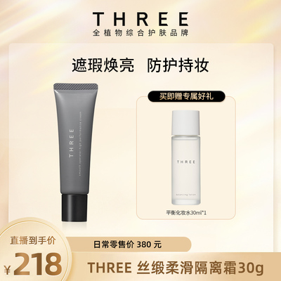 丝缎柔滑隔离霜30g防晒SPF50+