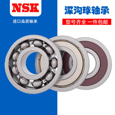深沟球NSK进口电机轴承水泥厂