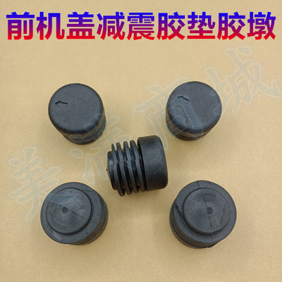 适配金刚CS6前机盖缓冲胶垫 引擎盖减震胶墩防撞限位缓冲块卡胶墩