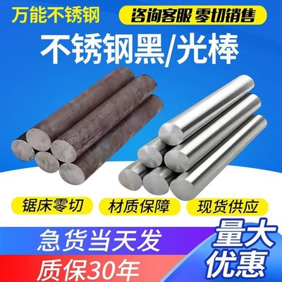 现货速发04不锈钢棒6实心钢棒2010S圆钢棒黑棒直条光圆光轴0研磨