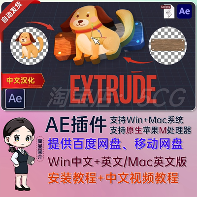 中文汉化文字蒙版图形层拉伸挤压效果 Extrude AE插件  Win/Mac