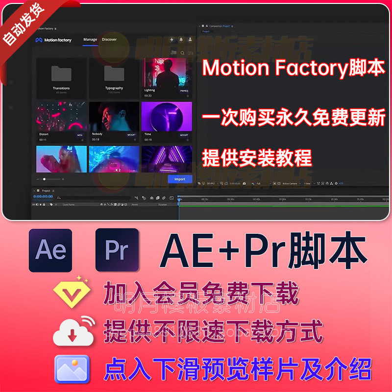6套 AE/PR脚本插件Motion Factory3.3.7文字图形动画转场音效汉化_虎窝淘