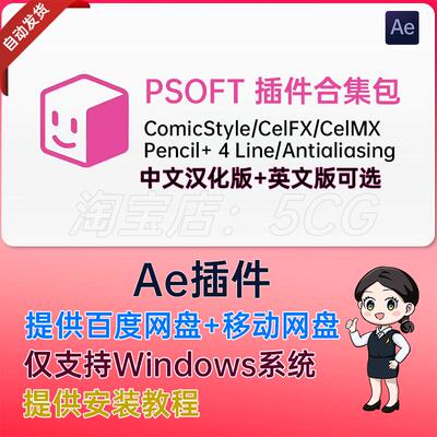 中文汉化 PSOFT ComicStyle 卡通动漫效果特效 P_halftone AE插件