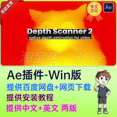 中文汉化场景扫描深度图景深生成AE插件 Depth Scanner 2 v2.3.40