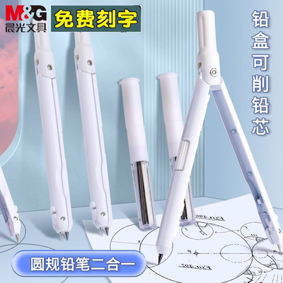 晨光笔式圆规笔型优品圆规小学生专用2b粗芯替换笔芯初高中生专业绘图制图工具多功能画圆神器黑科技考试文具