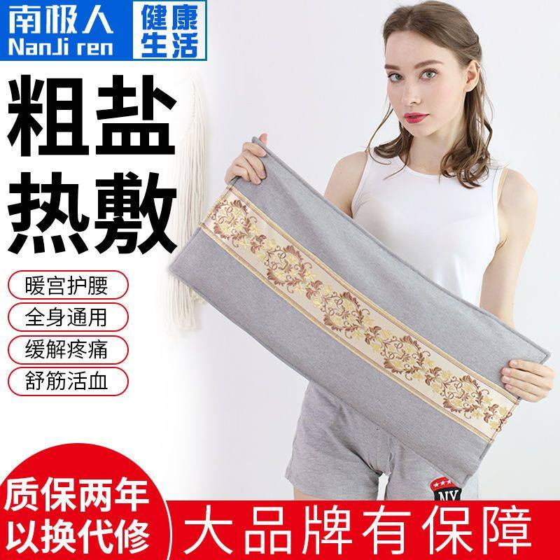 南极人盐袋电加热理疗海盐粗盐热敷包家用艾灸热敷袋暖宫盐包理疗