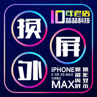 上海iphone15promax换后盖玻璃13电池14内外屏幕苹果手机维修
