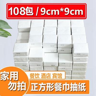 小包商用纸巾餐巾纸酒店整箱餐饮饭店专用实惠装白包面巾纸9整箱