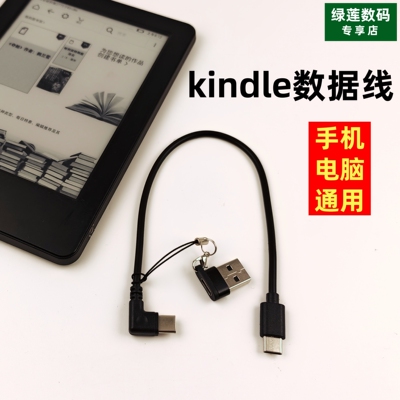 适用于亚马逊kindle数据线充电paperwhite2/3/4/5/6电子书充电器7线558安卓苹果手机pc电脑通用E-ink墨水屏7