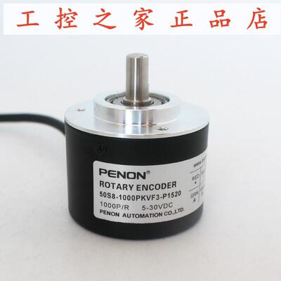 PENON编码器50S8-1000PKVF3-P1520 50S8-200PKVF3-P1520输出稳,