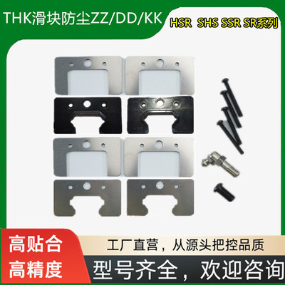 THK系列防尘金属隔刮板密封挡板