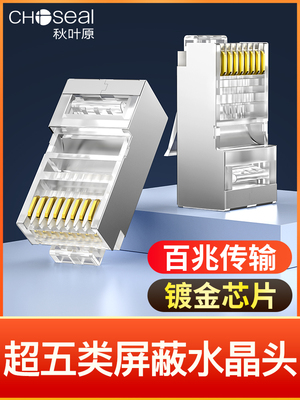 秋叶原5E类屏蔽水晶头Cat5E 100m网线镀金连接器Rj45接口Qc