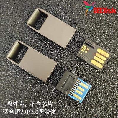 短黑胶体u盘外壳坚硬合金