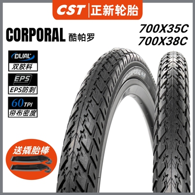 CST正新公路旅行车轮胎700x35/38
