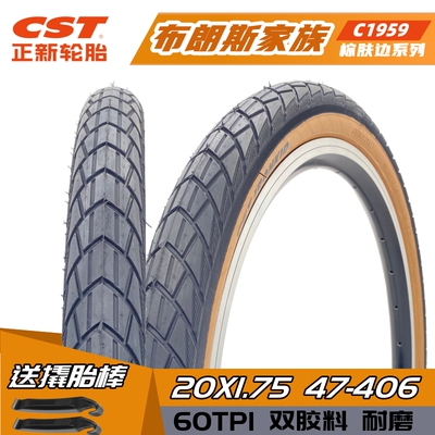 正新20x1.75棕色肤边大行D7轮胎