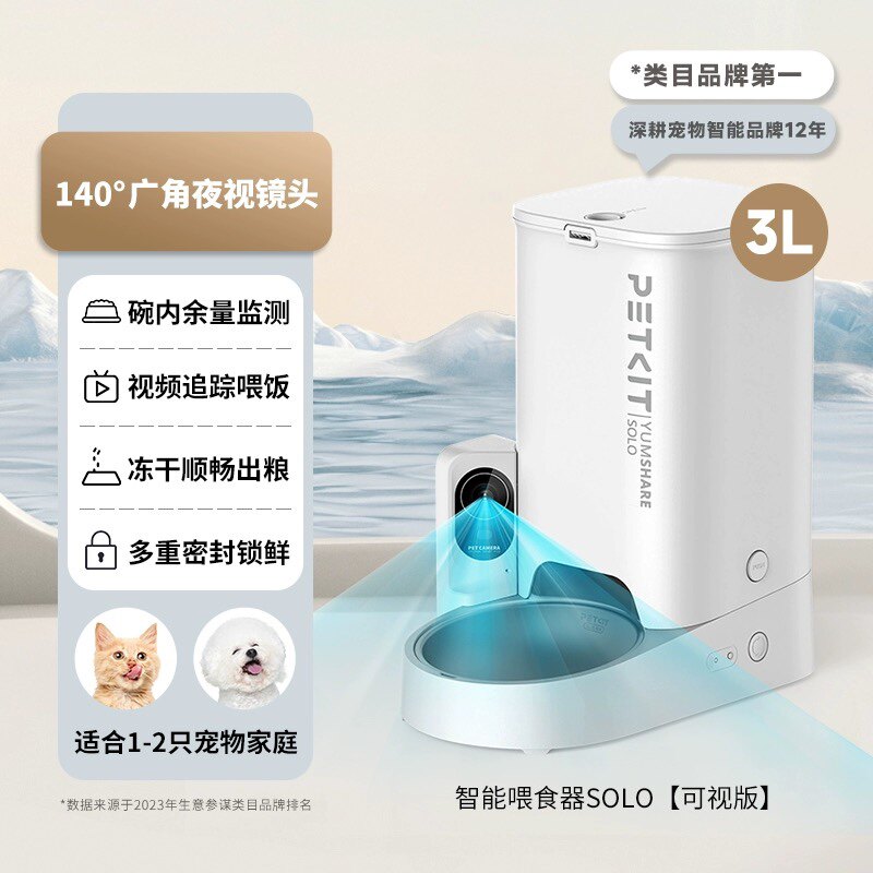 小佩智能可视版喂食器SOLS双子星猫狗粮投食器宠物定时自助投喂机