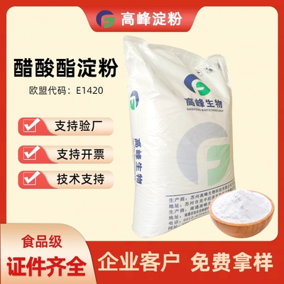 高峰厂家免费寄送变性淀粉样品