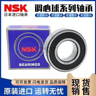 进口NSK调心球轴承1206 1207 1208 1209 1210 1211 ATN K双排滚珠