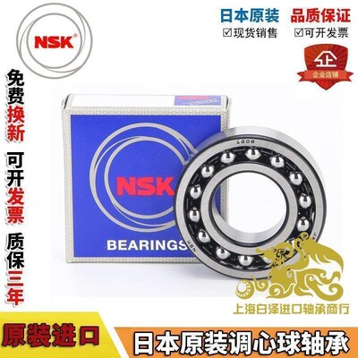 原装进口NSK 2316 2317 2318 2319 2320 2321 2322 K 调心球轴承