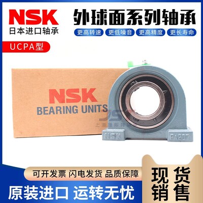 进口NSK外球面轴承带座UCPA204 PA205 PA206 PA207 208 209 PA210