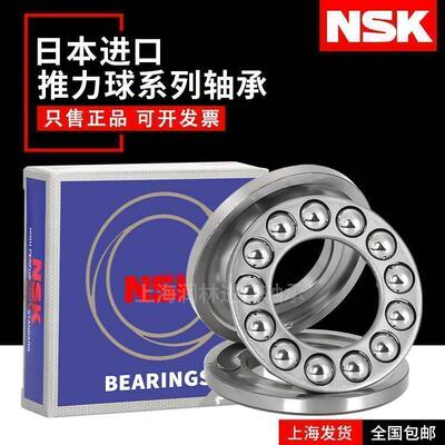 进口NSK 推力球轴承 51412 51413 51414 51415 51416 51417 51418