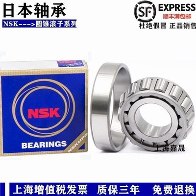 进口NSK圆锥滚子轴承30316 30317 30318 30319 30320 30321 30322