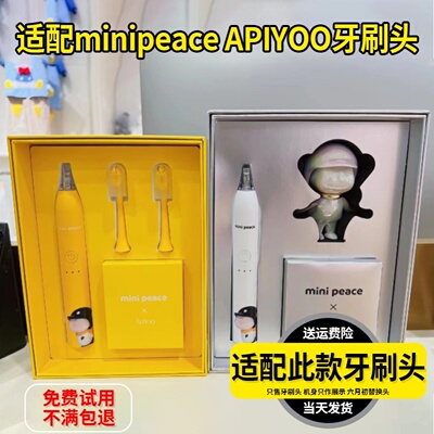 适配minipeace电动牙刷头APIYOO/MP1/BYKMP105A儿童通用替换头