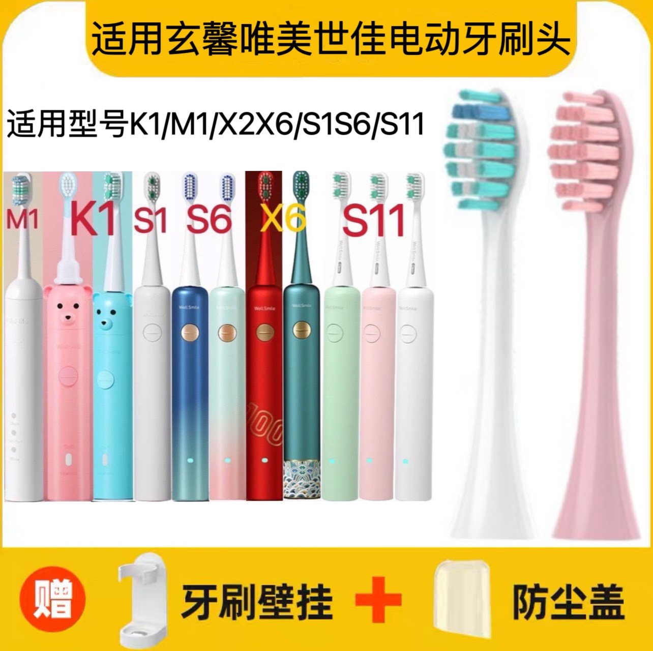 适用wellsmile玄馨唯美世佳电动牙刷头K1/M1/X2X6/S1S6/S11替换头