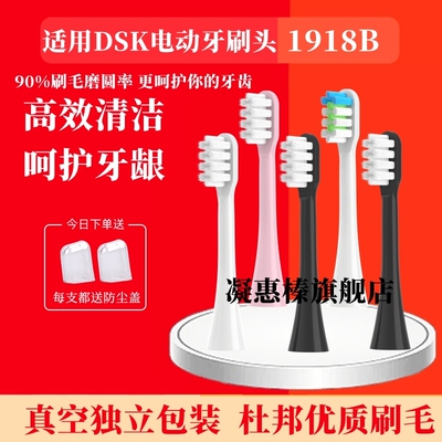 适配DSK1918B电动牙刷头YW01/YW3/Y8/V8软毛杜邦刷毛通用替换刷头