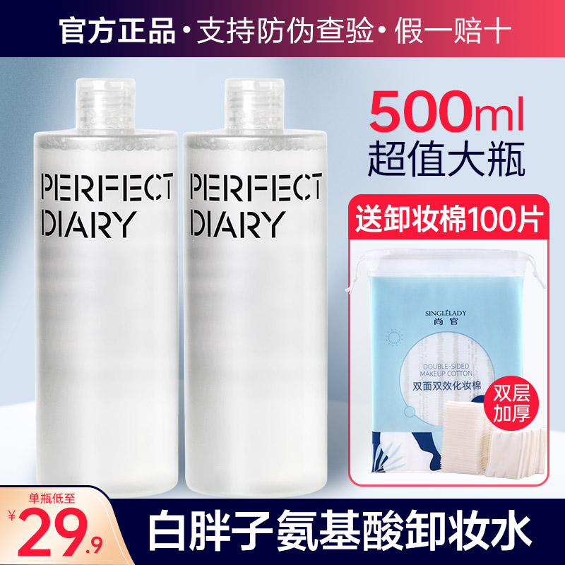 完美日记卸妆水500ml白胖子氨基酸温和全脸部深层清洁官方正品女