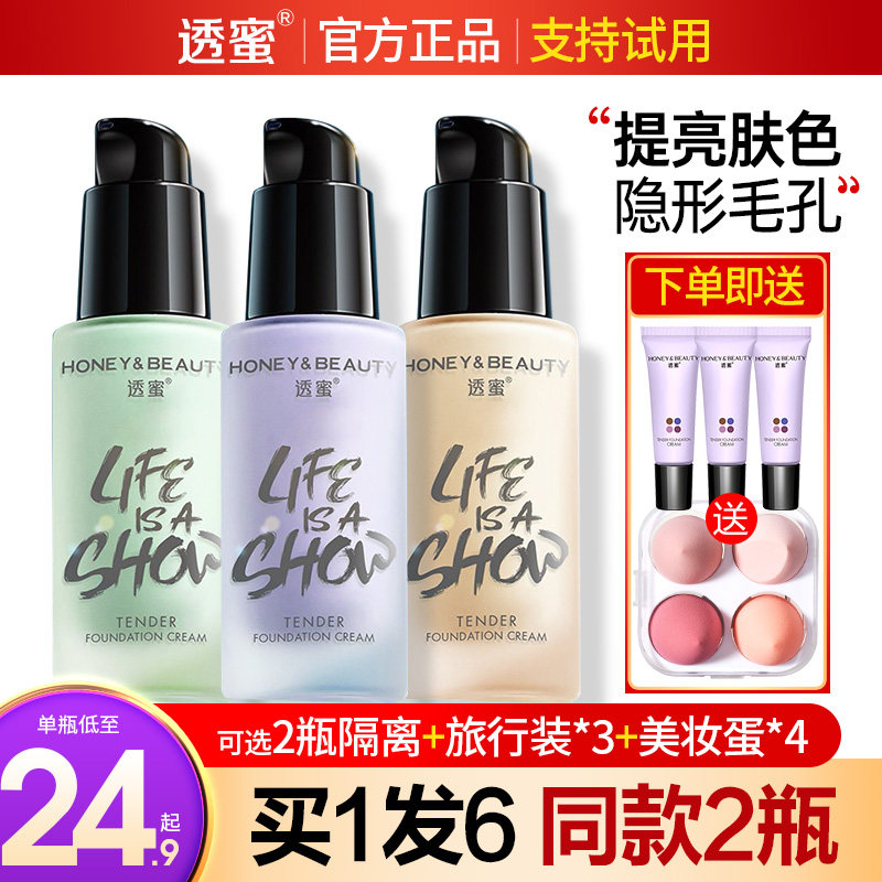 透蜜隔离霜三合一遮瑕素颜霜打底妆前乳男女保湿学生党官方正品