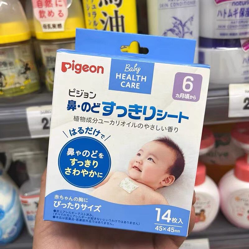 日本贝亲Pigeon儿童通气鼻贴婴儿通鼻贴鼻塞通气清爽贴宝宝鼻子清