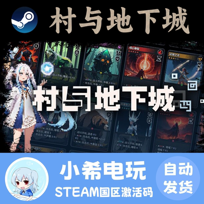 Steam村与地下城Vill正版CDKEY