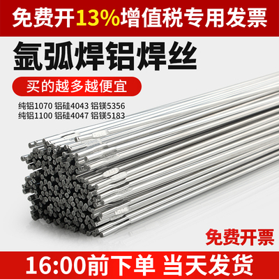 4043铝硅纯铝铝焊丝4047