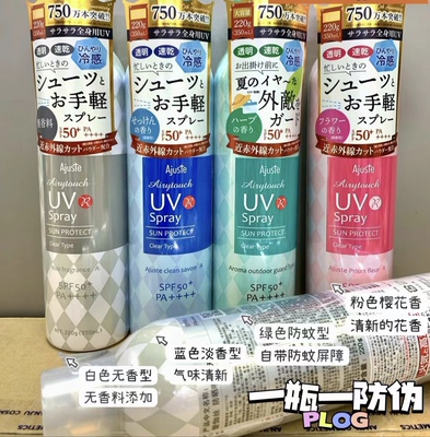 日本进口Ajuste爱伽丝防晒喷雾 uv防紫外线全身通用清爽350ml军训