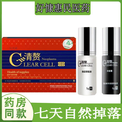 医美霖清赘点痣膏去痣点斑痦子黑点去雀斑疣取痣斑抑j菌修复液