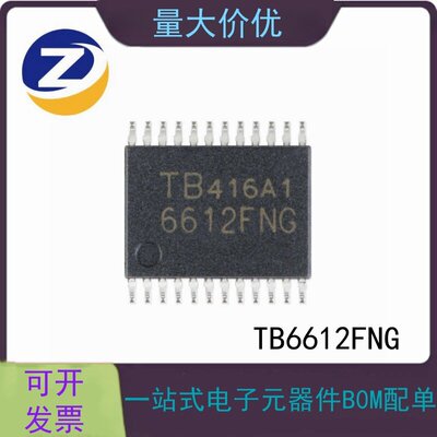 原装正品 TB6612FNG SSOP-24 电机驱动器 芯片 TB6612