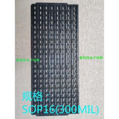 ICtray盘 SOP16 (300MIL) 176格 SOP16宽体 HWASHU EAB101001-10
