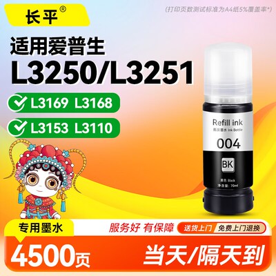 长平适用爱普生epsonL3250L3251
