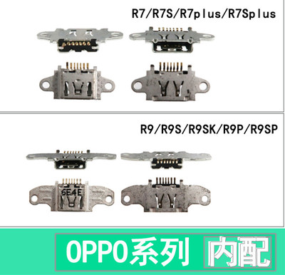 适用OPPO R7 R7S R7plus R9 R9S R9SK R9KM R9plus R9Splus尾插