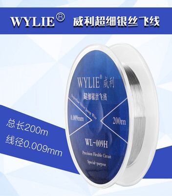 威利超细银丝飞线 维修飞线 0.009mm飞线 焊接小飞线指纹维修飞线
