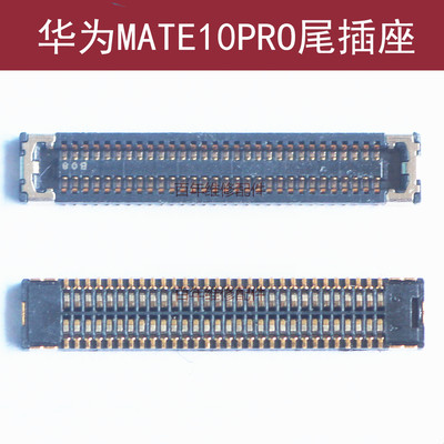 适用华为MATE10PRO尾插座子 BLA-AL00显示内联座MATE10连接排线扣