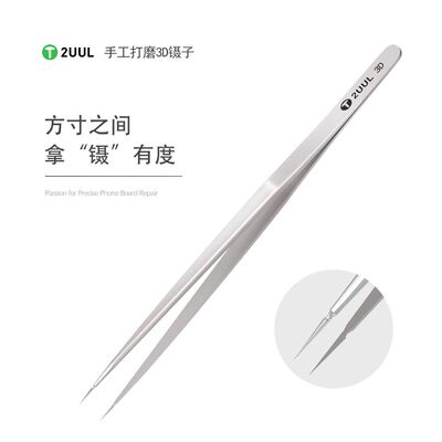 2UUL手工打磨3D镊子 手机维修用高精密飞线镊子 特尖特硬