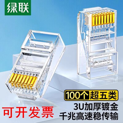 绿联超五类水晶头NW110 20329 20331 50246 30156 20802 35098