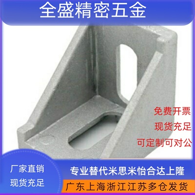 同上隆铝型材压铸角座HDCB62020 83030 84040 104545/A84040-N