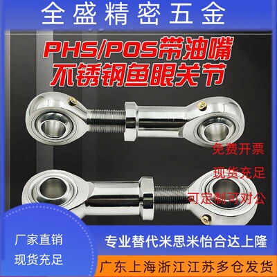 带油嘴304材质不锈钢鱼眼轴承杆端关节万向节内外粗细PHS5 6 POS6