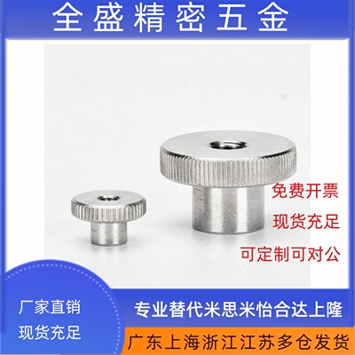 304不锈钢压纹旋钮把手 台阶型NKM/NKMS/NKMB3/4/5/6/8/10